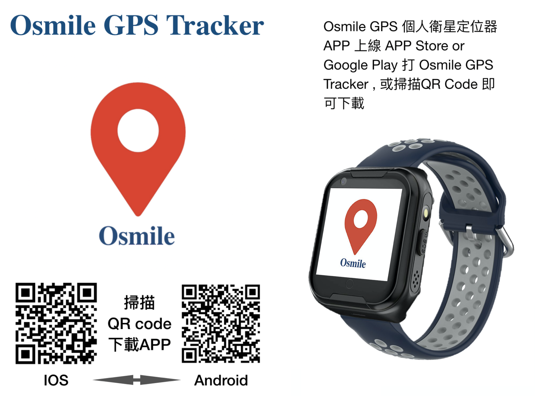 Osmile-GPS 個人衛星定位器輔具
